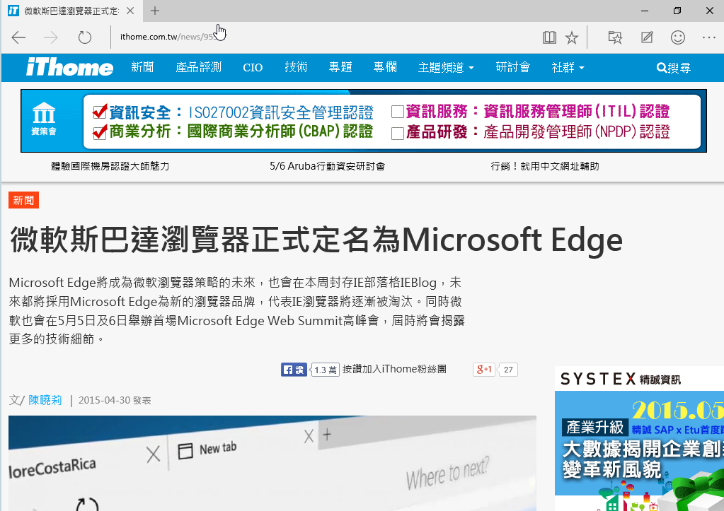 微軟IE接班人Edge瀏覽器亮相 | iThome